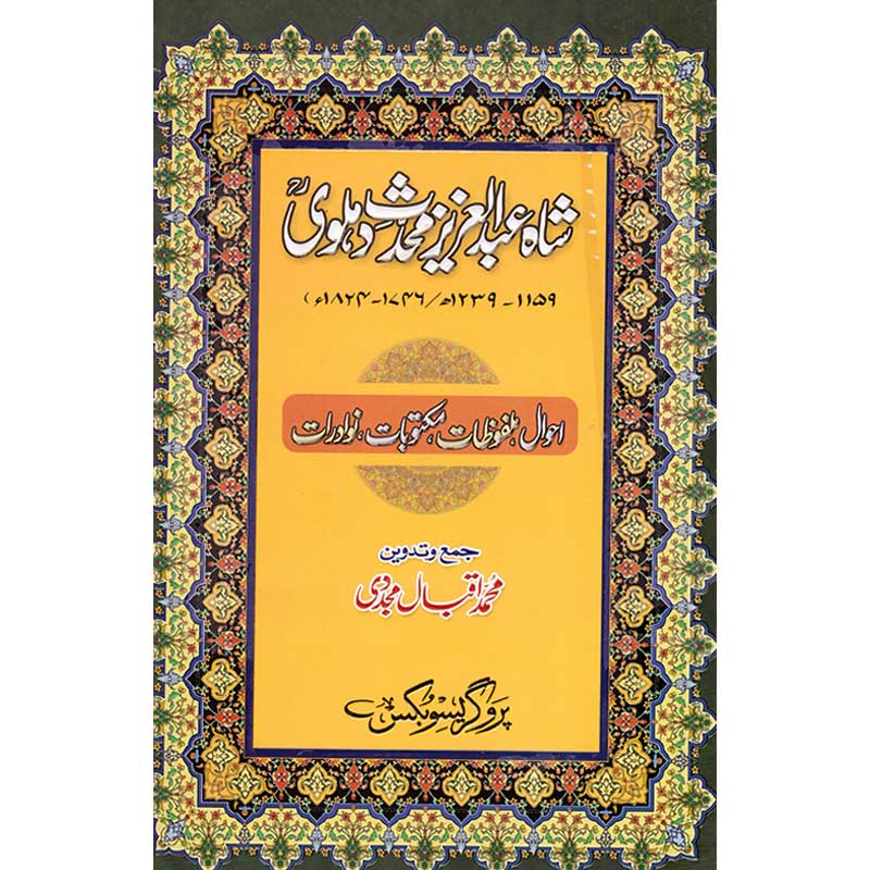 Shah Abdul Aziz Muhaddith Dehlavi شاہ عبد العزیز محدثت دہلویProfessor ...