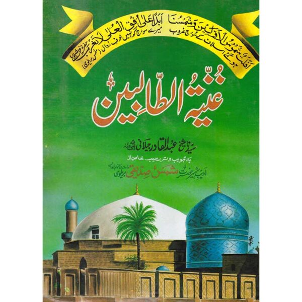 Online Book Store in Pakistan - Buy Islamic Books in Pakistan