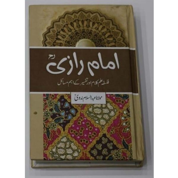 Imam Razi (R.A) امام رازی رضی اللہ عنہ Maulana Abdul Salam Naqvi ...