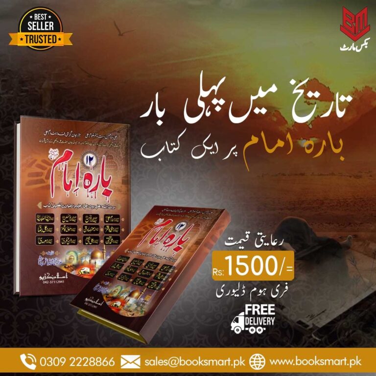 Online Book Store in Pakistan - Buy Islamic Books in Pakistan